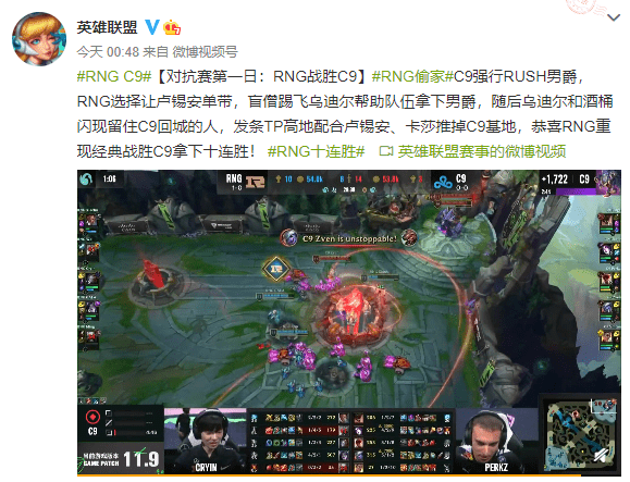 运营破局力克DK，战术压制轻取C9，全华班的RNG已经10连胜了！_比赛