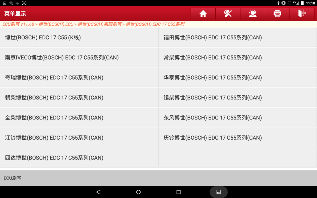 BOSCH EDC 17 C55 备份数据与跨系统互刷介绍_刷写