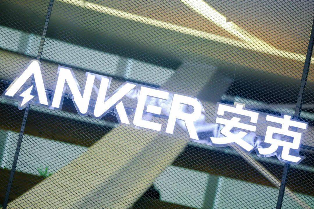 一文回顾 Anker 中国首场发布会，是时候高调发力国内市场了！_品牌
