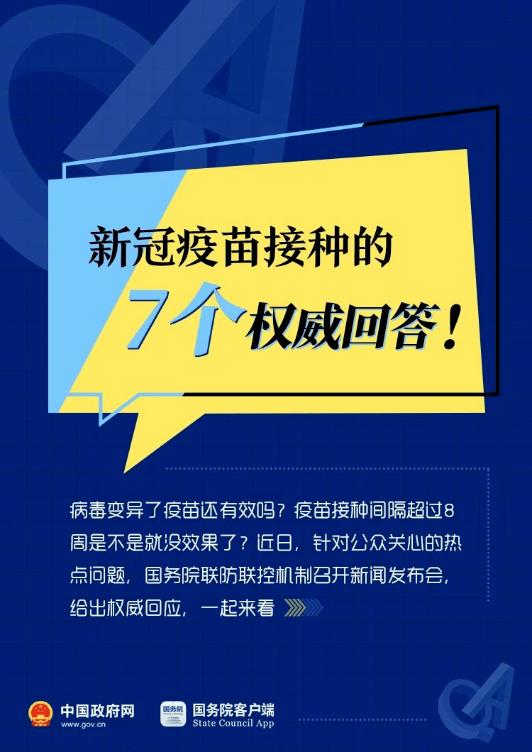 权威回应 疫苗能抵抗病毒最新变异吗?能 混打”吗?刘春艳