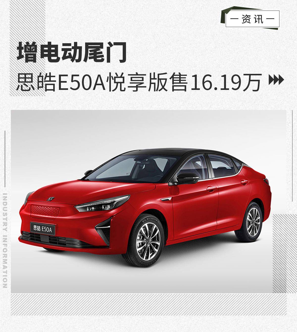 增电动尾门 思皓E50A悦享版补贴后售16.19万_搜狐汽车_搜狐网