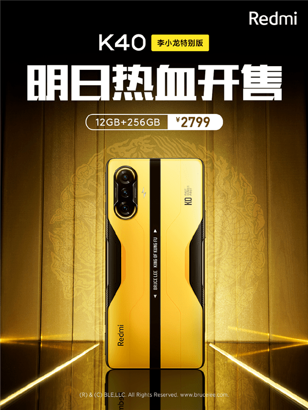 Redmi K40李小龙版再次发售：2799元_手机
