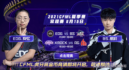 BS再战EDG能否取胜 炫石遭遇AG该如何拉开分差_比赛