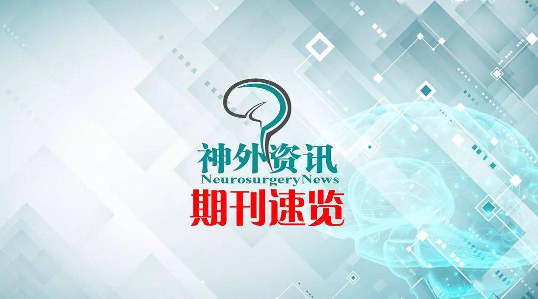 【期刊速览】《Neuro-Oncology》2021年5月文章_环状