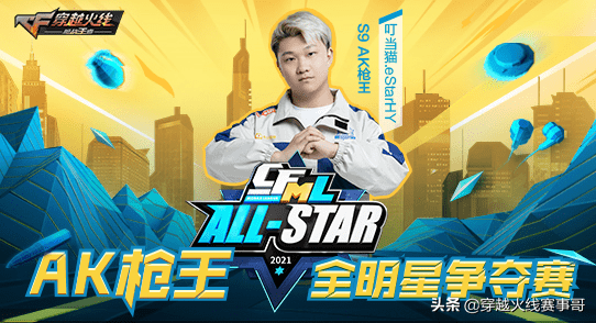 AK枪王挑战赛来袭 Q9能否阻止BS连胜之路_对手