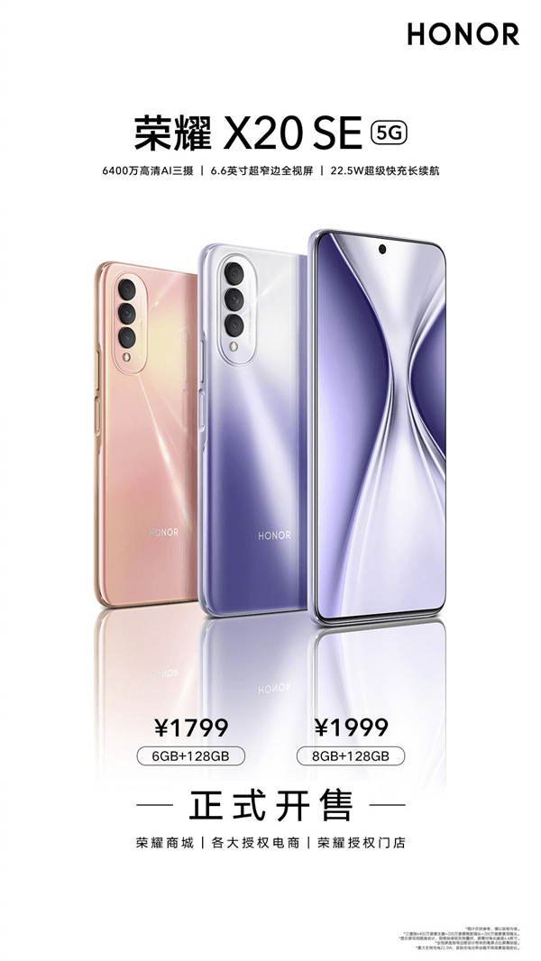 1799元起！荣耀X20 SE今日首销：6400万高清三摄_该机