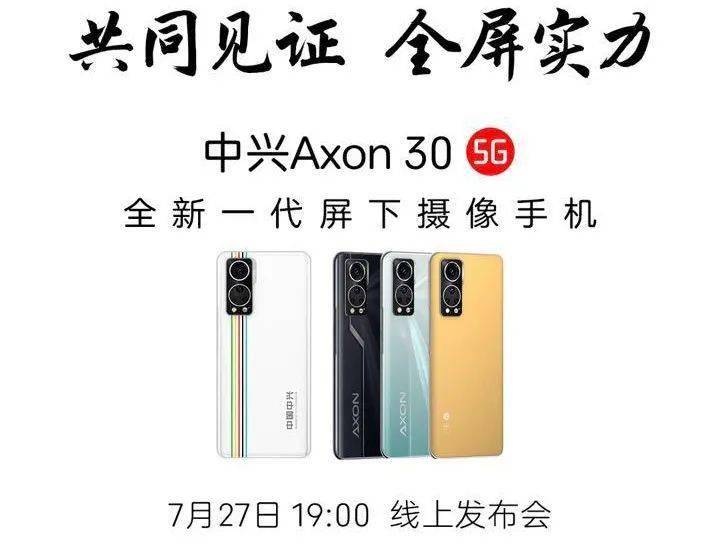 小米MIX4曝曲面屏下 | 中兴Axon30上手视频 屏下镜头成了？_手机