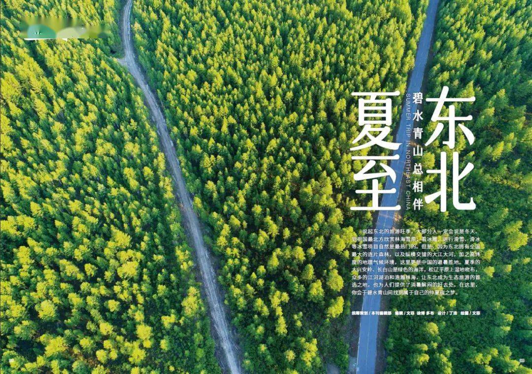 夏季东北自驾游，给出这4处玩线的小提示（附地图）_长白