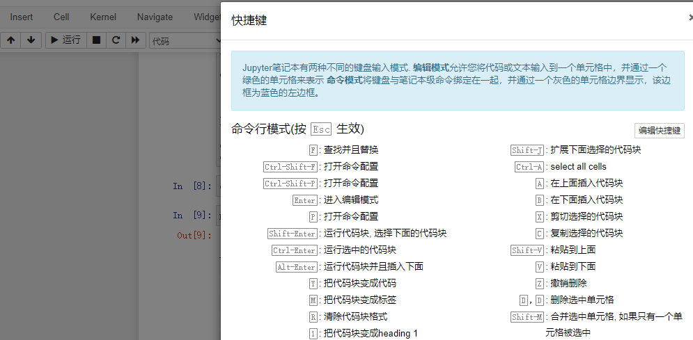 不可不知！5个jupyter Notebook使用技巧 快捷键
