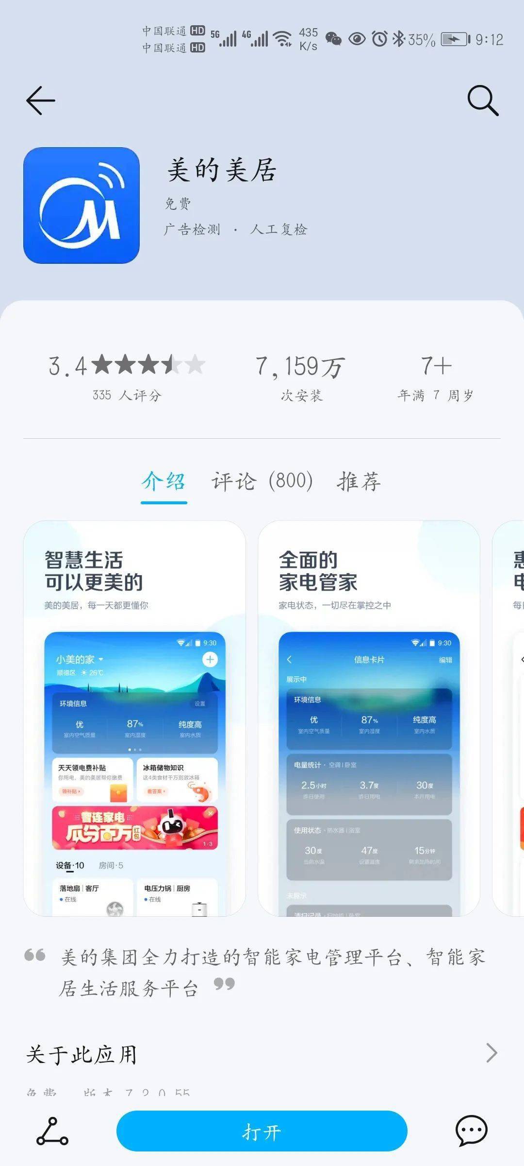 华为HiLink全屋智能家居 ，原来智能生活这么简单_美的