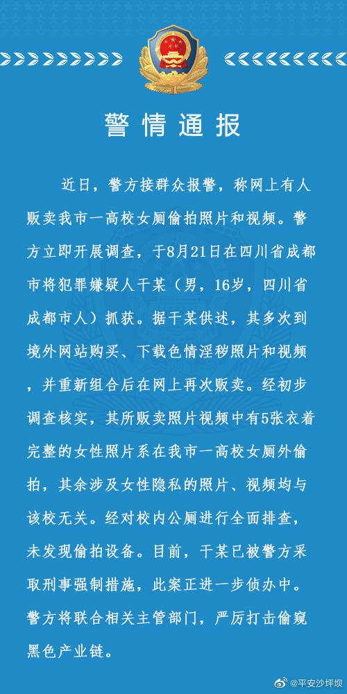 重庆一高校女生如厕视频被兜售?警方通报:16岁嫌疑人被拘厕所