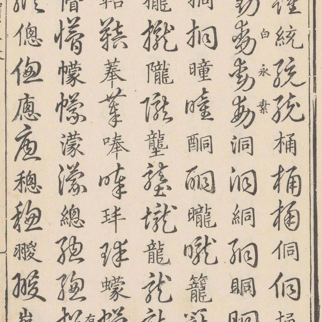 草书极具内涵又美，学草书需先过识草关_微信