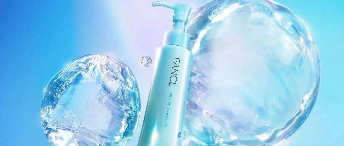 FANCL下半年新品合集，卸妆油最期待！_皮肤