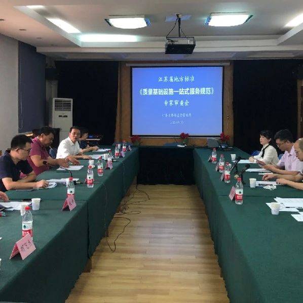 【品 • 快报】全国首个NQI一站式服务省级地方标准通过专家评审_质量