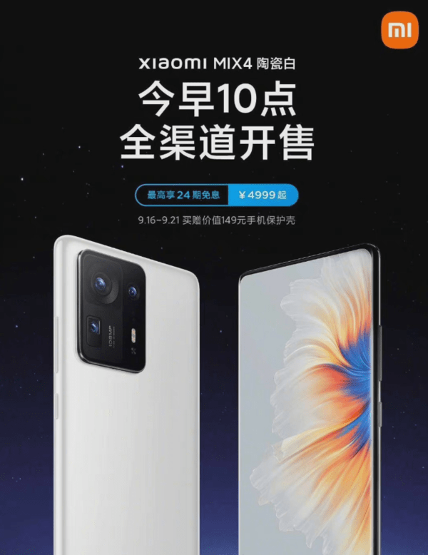 4999元起！小米MIX4陶瓷白全渠道开售 骁龙888+加持_Victus