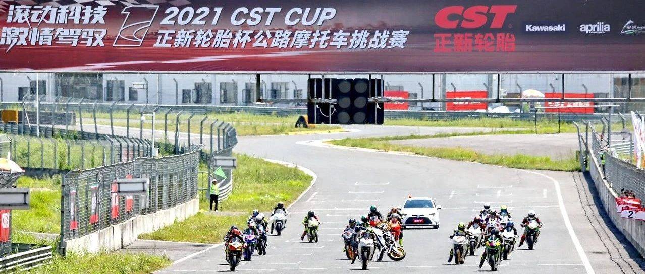 2021 年 CST 正新轮胎杯 公路摩托车挑战赛贵阳站 比赛成绩_组别