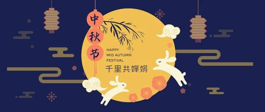 中秋节 月是故乡明，今年的月饼格外甜。 Yawen