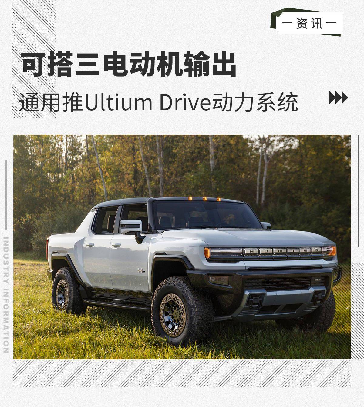 可搭三电动机输出 通用推Ultium Drive动力系统_搜狐汽车_搜狐网