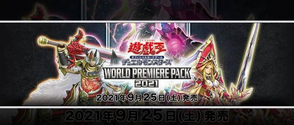 游戏王 OCG WPP2 9月25日上市！_卡牌