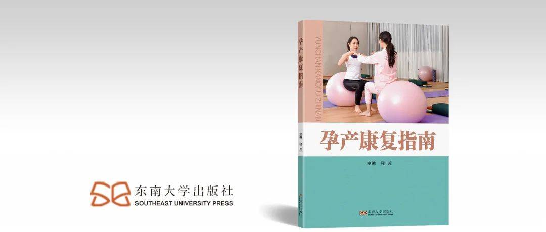 新书推荐丨孕产康复指南 保健