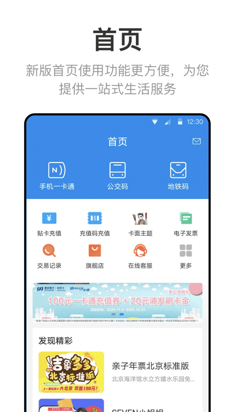 乘车只需1分钱！北京一卡通App数字人民币支付上线_钱包