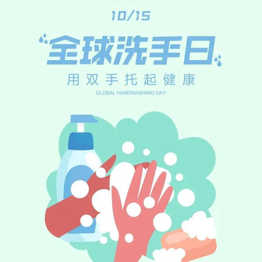 全球洗手日｜这些情况一定要用肥皂和流动水洗手你知道吗？