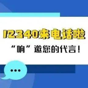12340来电，请您代表临浦接听！_平安