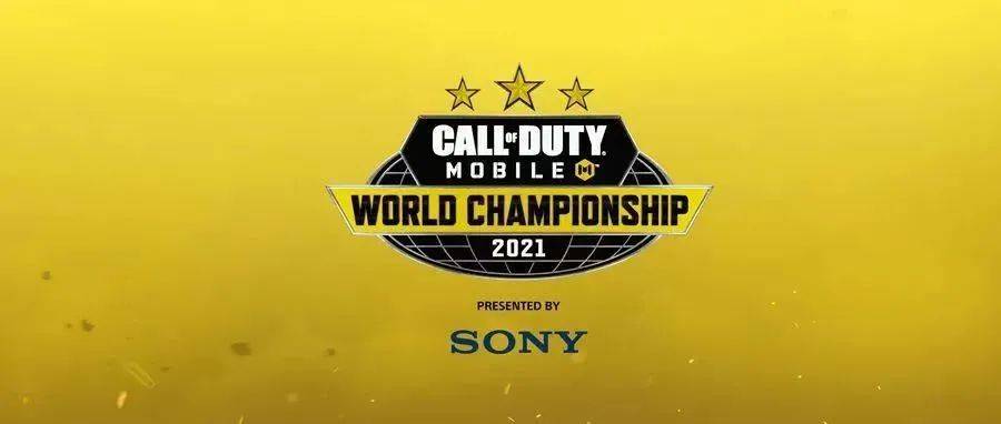 2021使命召唤手游世界锦标赛确认：情久、FPXM、深圳DYG将代表国服顶尖战力挑战世界之巅！| 使命召唤手游赛事_电竞