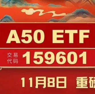 火爆的A50ETF今日重磅上市！"宁茅"在手，A股核心龙头一键布局！_指数