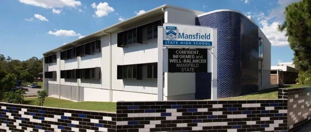 【昆州优秀公校介绍】Mansfield State High School_by