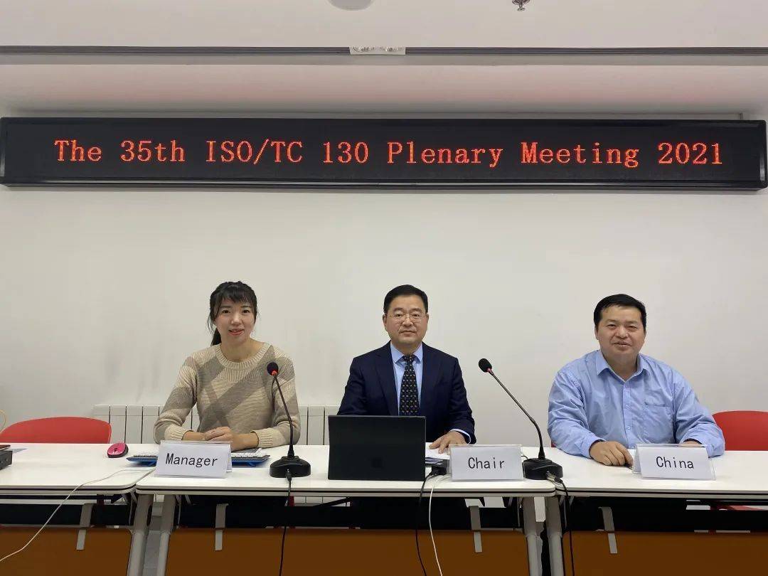 中印科院聚合专业力量，助力ISO/TC130 全会成功举办_印刷