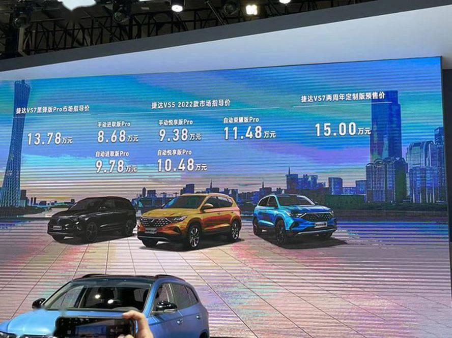 2021广州车展：2022款捷达VS5售8.68万起_搜狐汽车_搜狐网