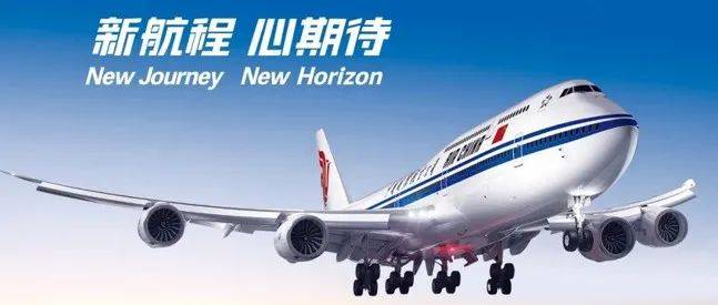 关于国航将于12月1日执行CA867/868航班的通知_旅客