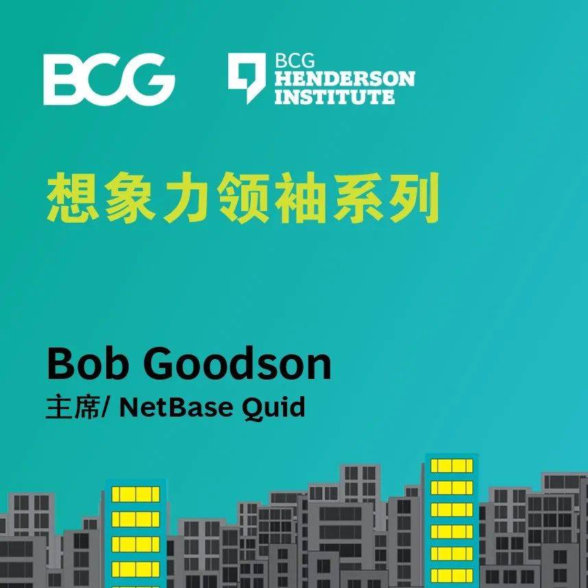 BCG想象力领袖系列专访·NetBase Quid主席：竞争是延续创新文化的方法之一_分析