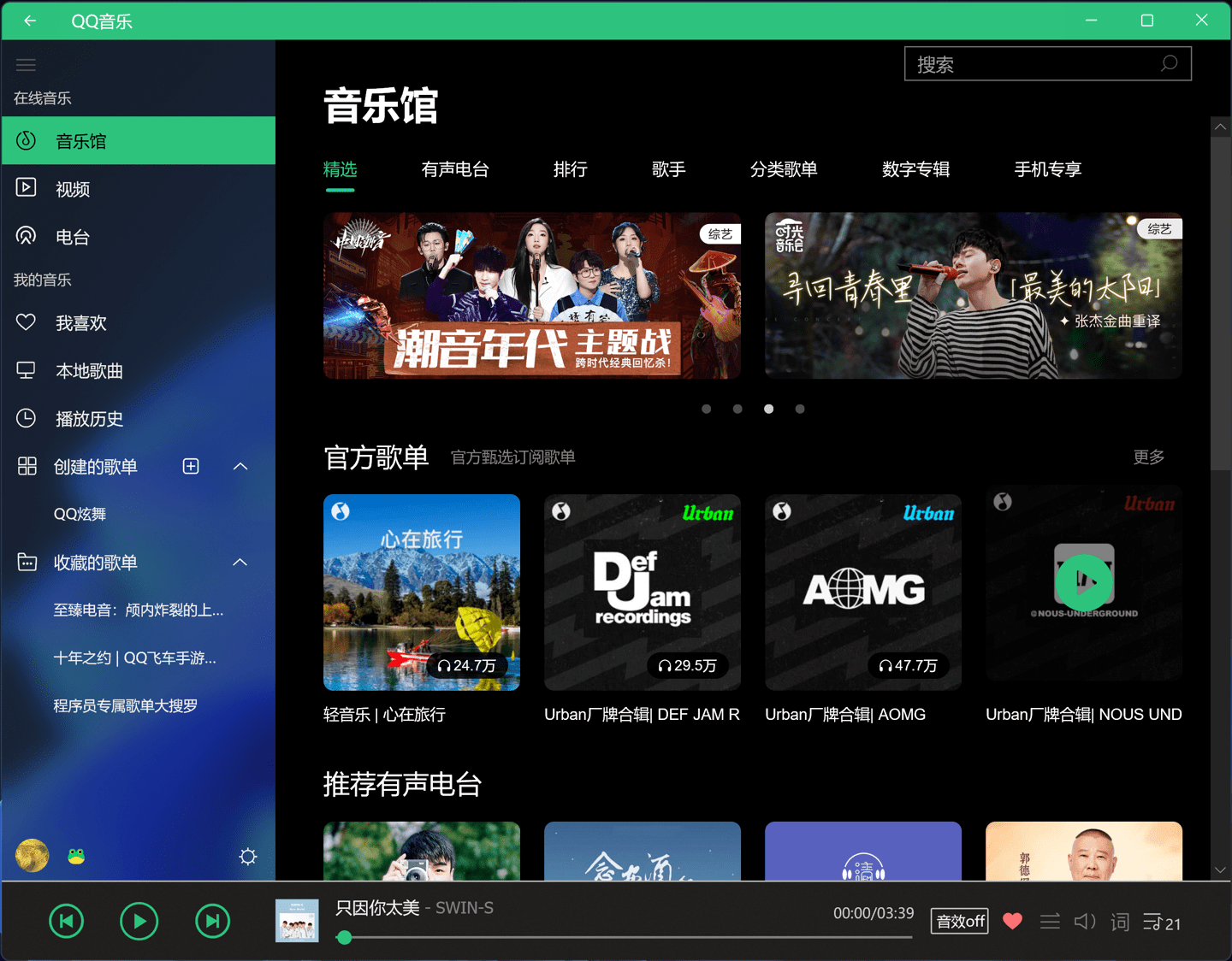 QQ音乐Win11/10 UWP测试版4.2.4更新_搜索_模式_播放器