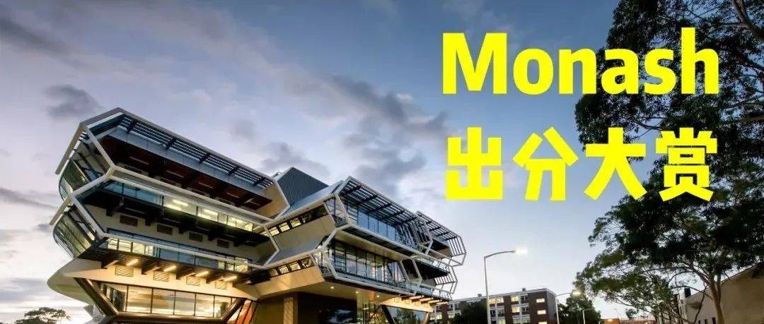 Monash出分必看! SFR要求严格! Hurdle? 补考? 都和你息息相关！_成绩_Enroll_pass