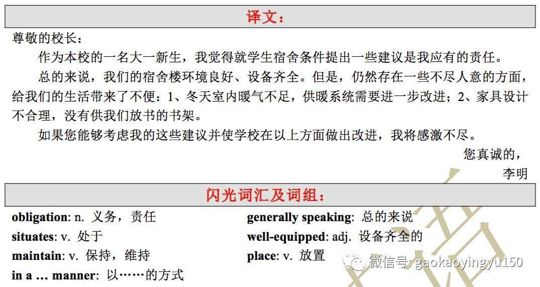 高考英语分类详解——建议信 In English You
