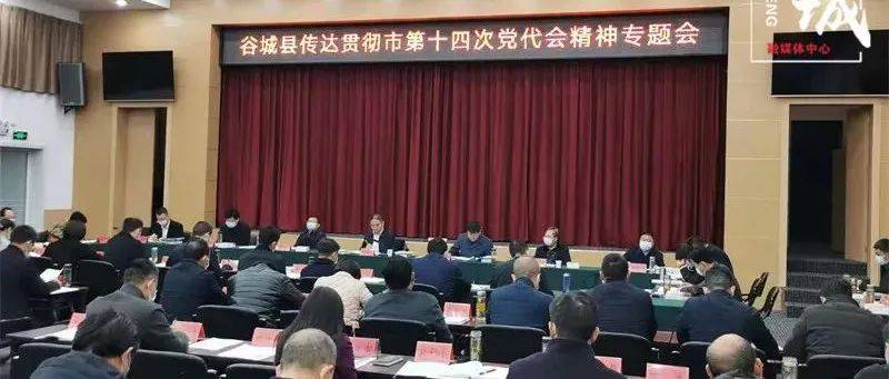 贯彻襄阳市党代会精神，谷城这么做！ 发展 建设 汉江