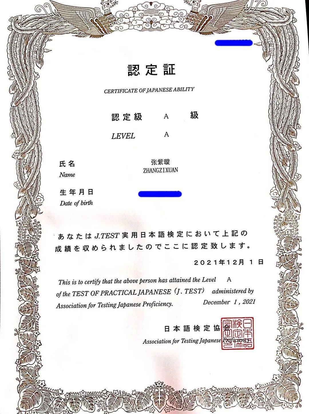 Jtest成绩公布，快来看看获得A级的是谁家孩子？_考试_日语_我校