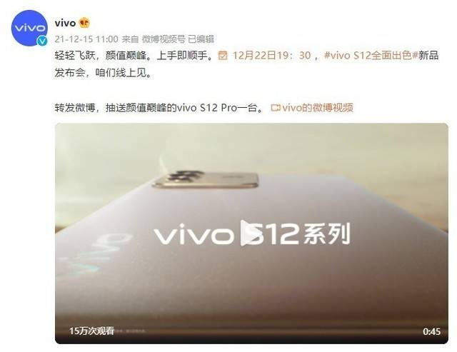 颜值逆天！vivoS12Pro外观公布：全身金色，后置大底三摄_该机_新机_官方