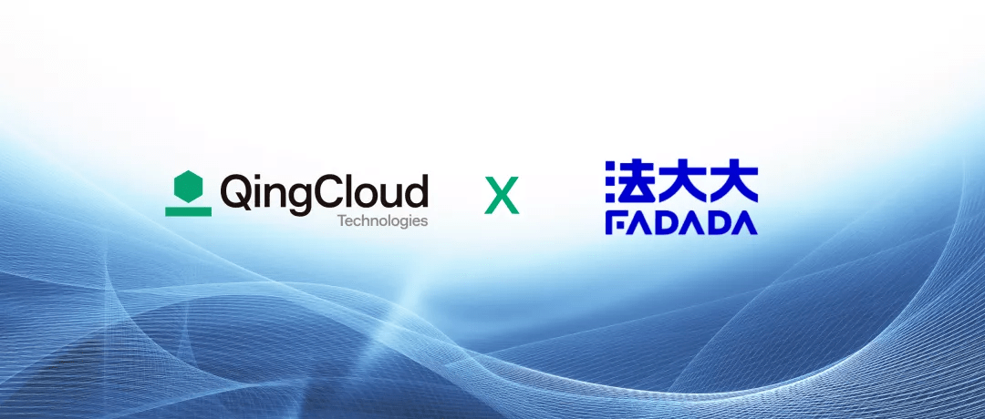 青云QingCloud携手法大大 让电子合同成为企业数字化“标配”_管理_业务_交易双方