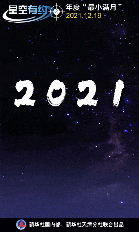 “超级小月亮”今晚现身！朋友圈摄影大赛准备好了吗？_满月_地球_月球