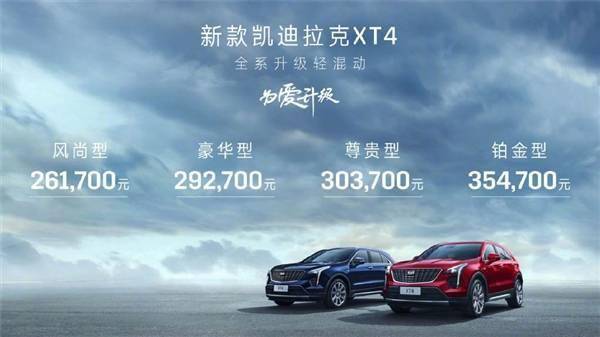 全系换装2.0T+48V轻混 新款凯迪拉克XT4上市：26.17万起售_搜狐汽车_搜狐网