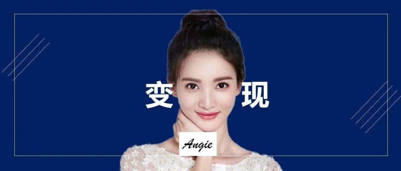 从0到月营收破10万的副业蜕变之旅。_Angie_课程_价值
