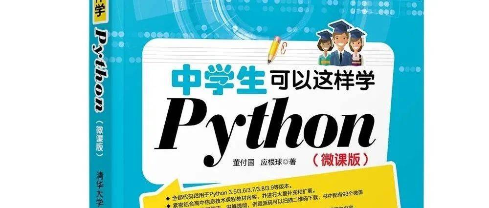报告ppt Python程序设计,不仅仅是学习编程(35页)代码问题董付国 1042