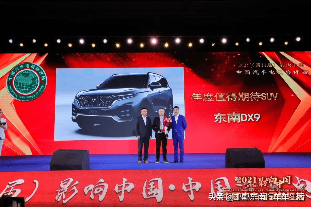 惊喜不断 东南DX9再次斩获荣誉奖项_搜狐汽车_搜狐网
