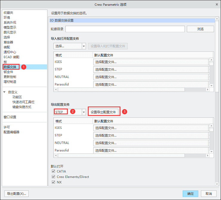 Creo如何进行批量文件转换？_stp_Proe_Export