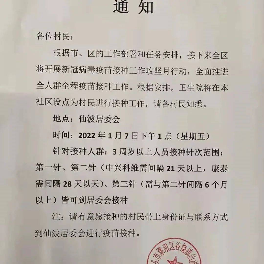 【谷饶事】这个乡里已通知!来源金桥广东