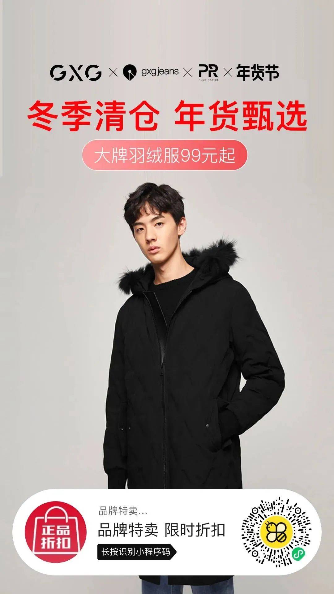 GXG男装特卖！全场79元起_秒杀_抽奖_话费
