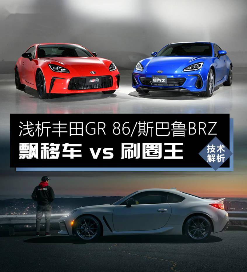 GR 86和BRZ果真是换标车？这么想可就错了…_搜狐汽车_搜狐网